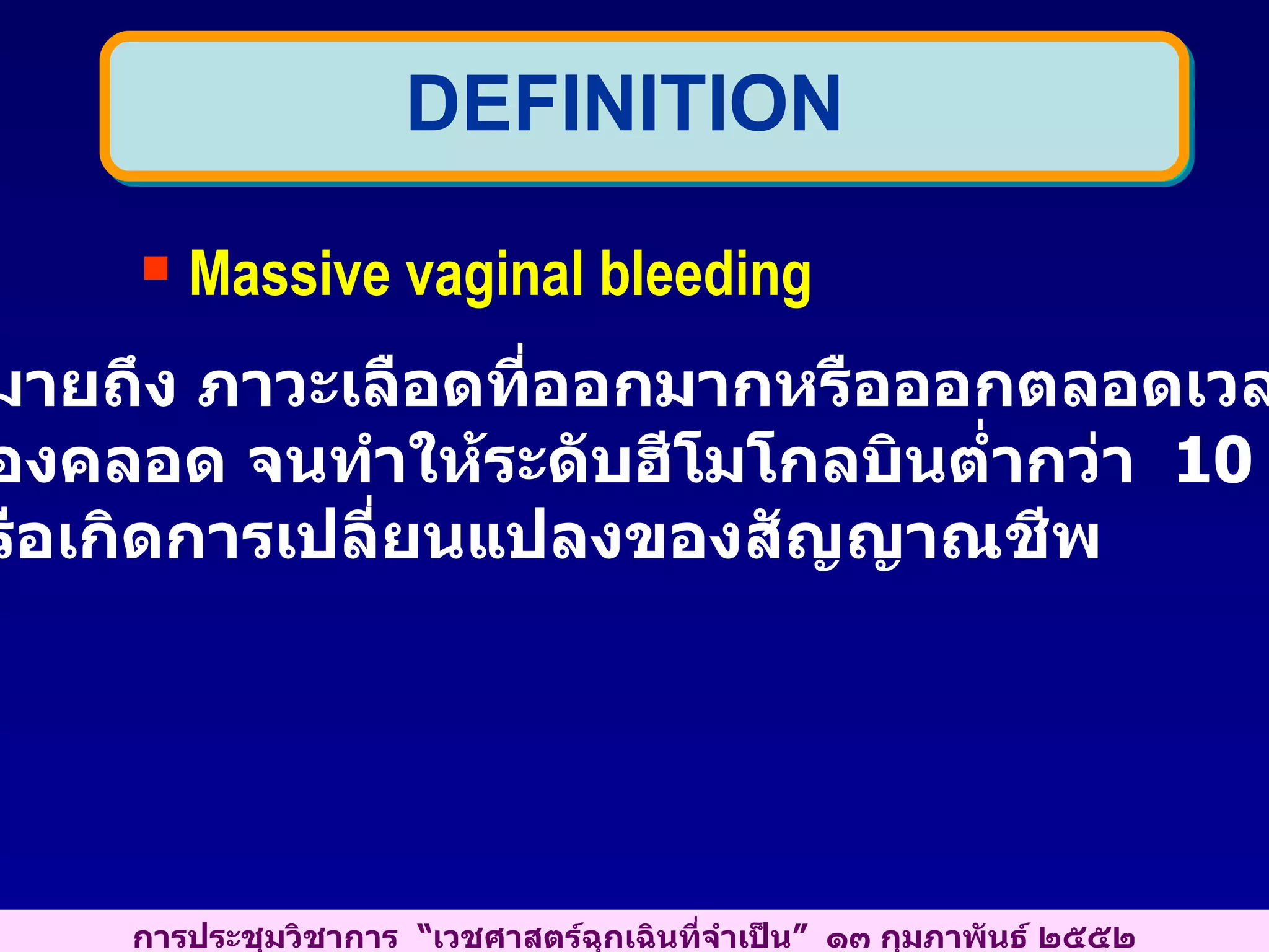 TAEM10: Massive Vaginal Bleeding | PPT