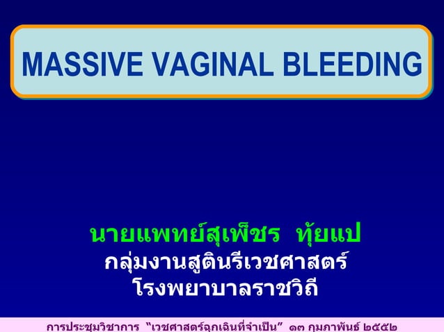 TAEM10: Massive Vaginal Bleeding | PPT