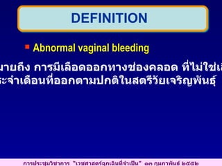 TAEM10: Massive Vaginal Bleeding | PPT