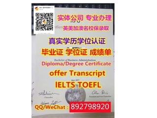 【文凭认证】MSVU毕业证认证Q/微:892798920办圣文森山大学毕业证留信留服使馆公证,MSVU硕士毕业证,MSVU研究生毕业证,文凭 ...