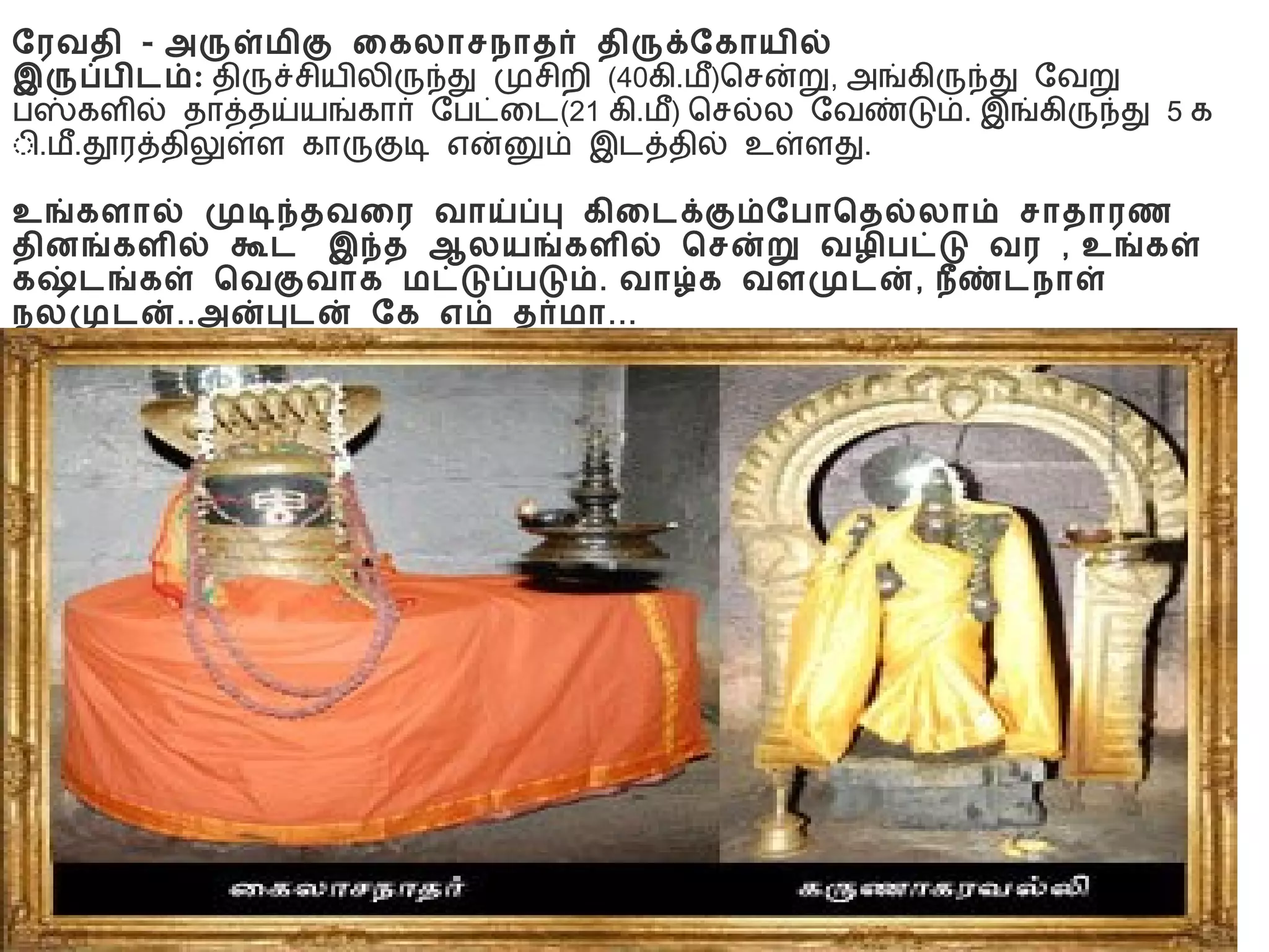 27 temples for_the_27_nakshatras | PPT