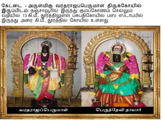 27 temples for_the_27_nakshatras | PPT