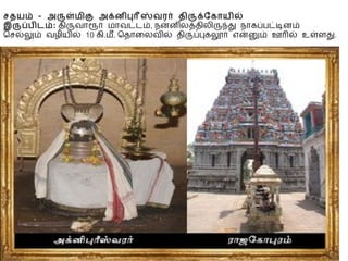 27 temples for_the_27_nakshatras | PPT
