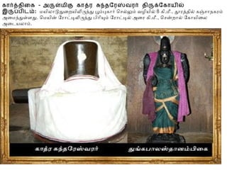 27 temples for_the_27_nakshatras | PPT