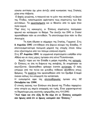 28η οκτωβρίου,φύλλο εργασίας | PDF