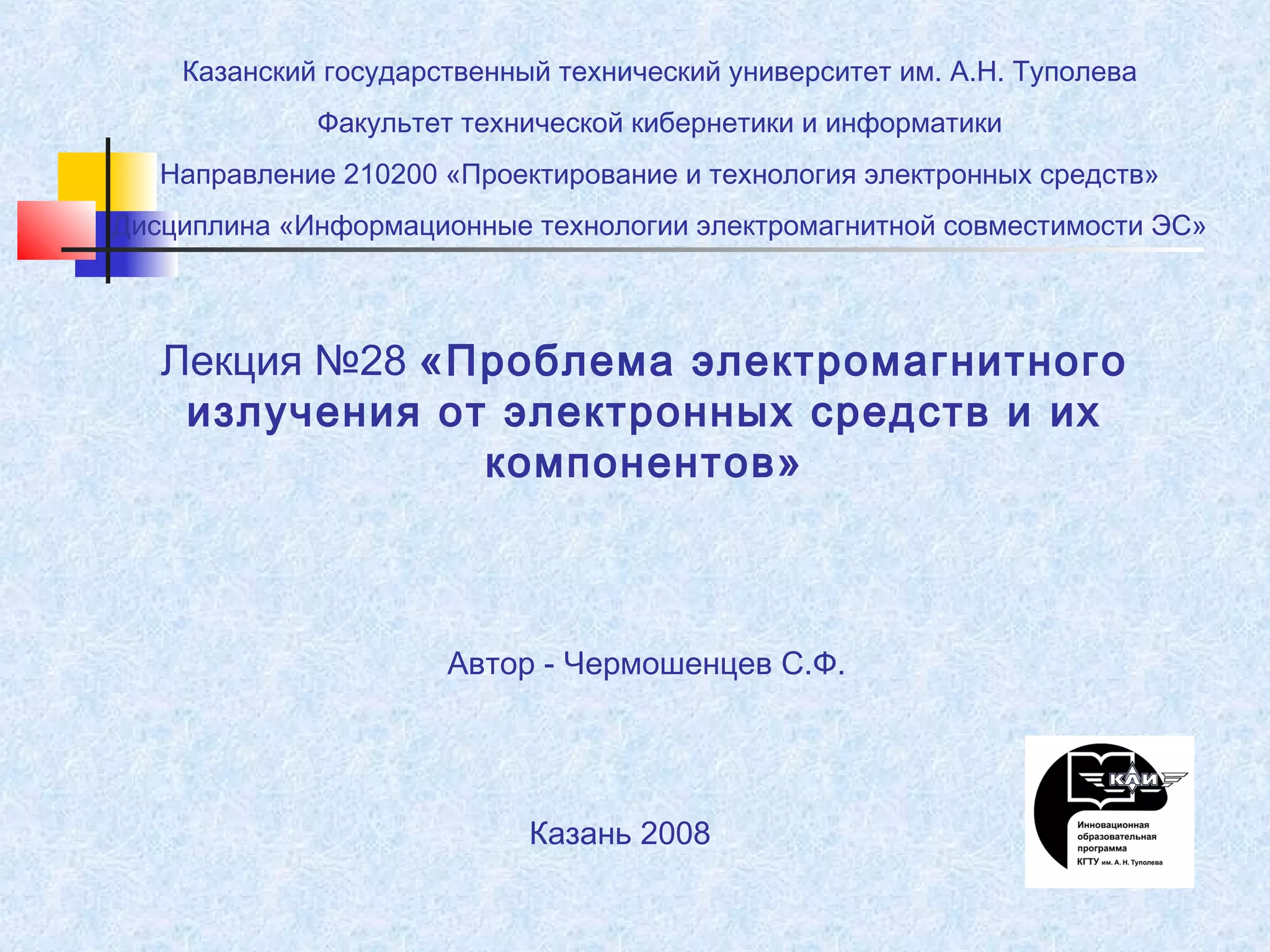 лекция 28 | PPT