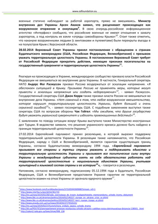 28.02.2014 odf armed_invasion_of_russian_troops_in_crimea_ru | PDF