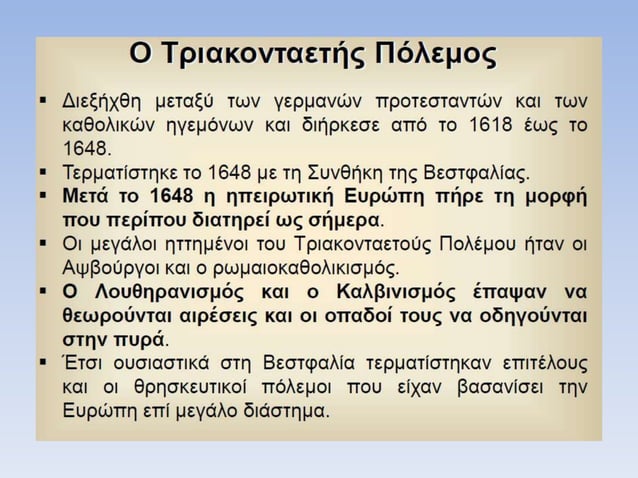 28. η εξαπλωσητης μεταρρυθμισης και οι συνεπειες για τη δυτικη ...