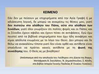 28. η εξαπλωσητης μεταρρυθμισης και οι συνεπειες για τη δυτικη ...