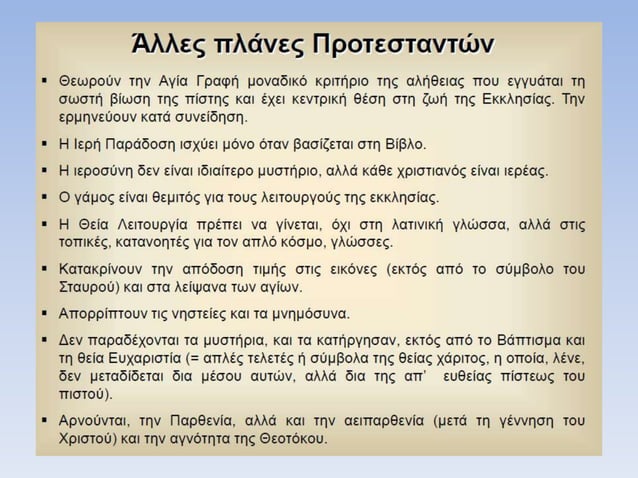 28. η εξαπλωσητης μεταρρυθμισης και οι συνεπειες για τη δυτικη ...