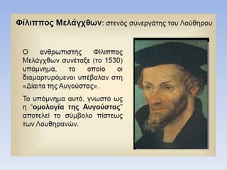 28. η εξαπλωσητης μεταρρυθμισης και οι συνεπειες για τη δυτικη ...
