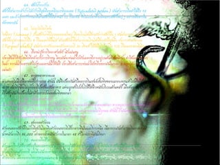 83 เรื่องที่คุณยังไม่รู้ ทางวิทยาศาสตร์ | PDF