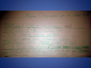 Γιορτή 28ης Οκτωβρίου | PPSX