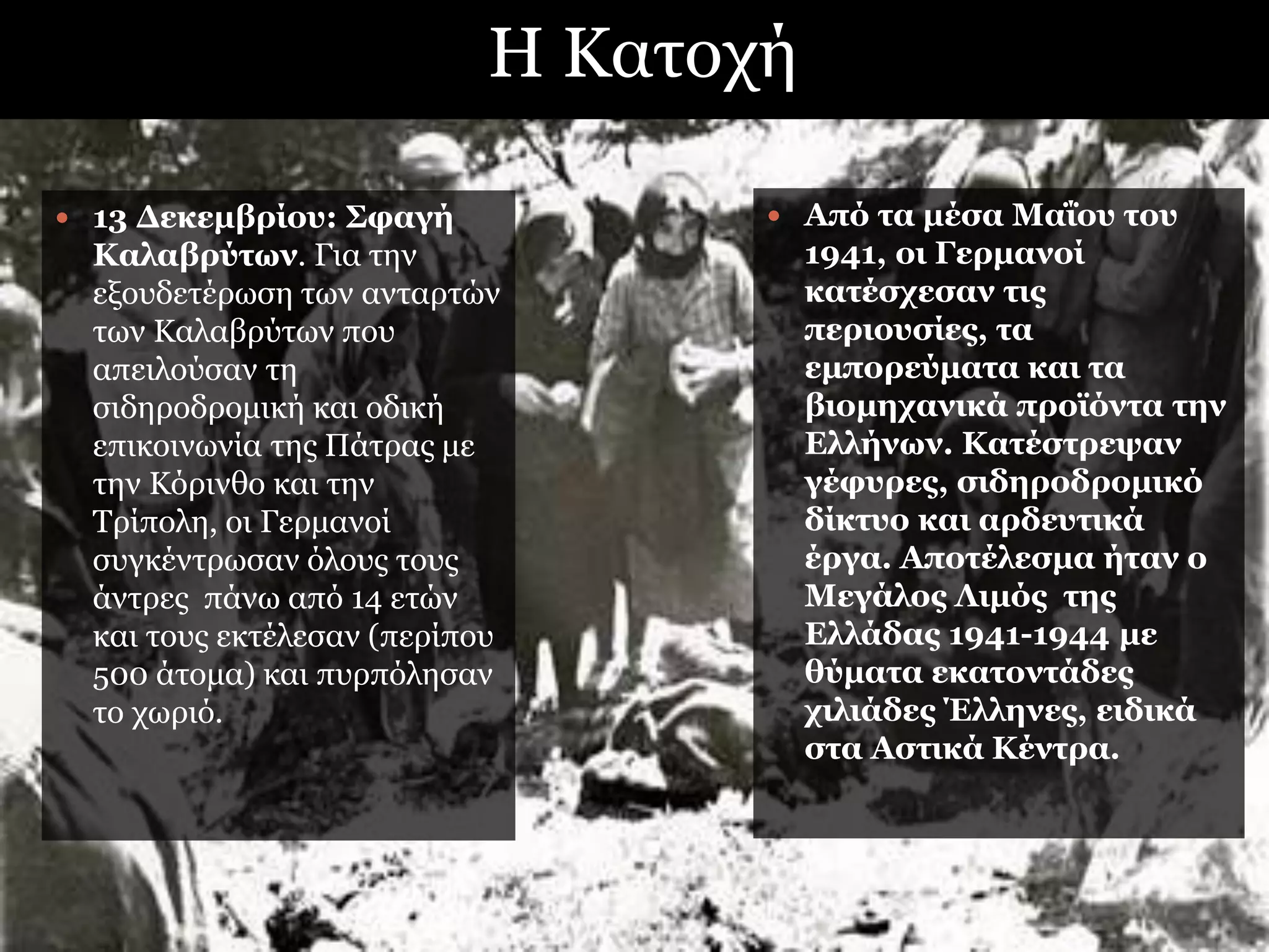 28η Οκτωβρίου 1940 | PPTX