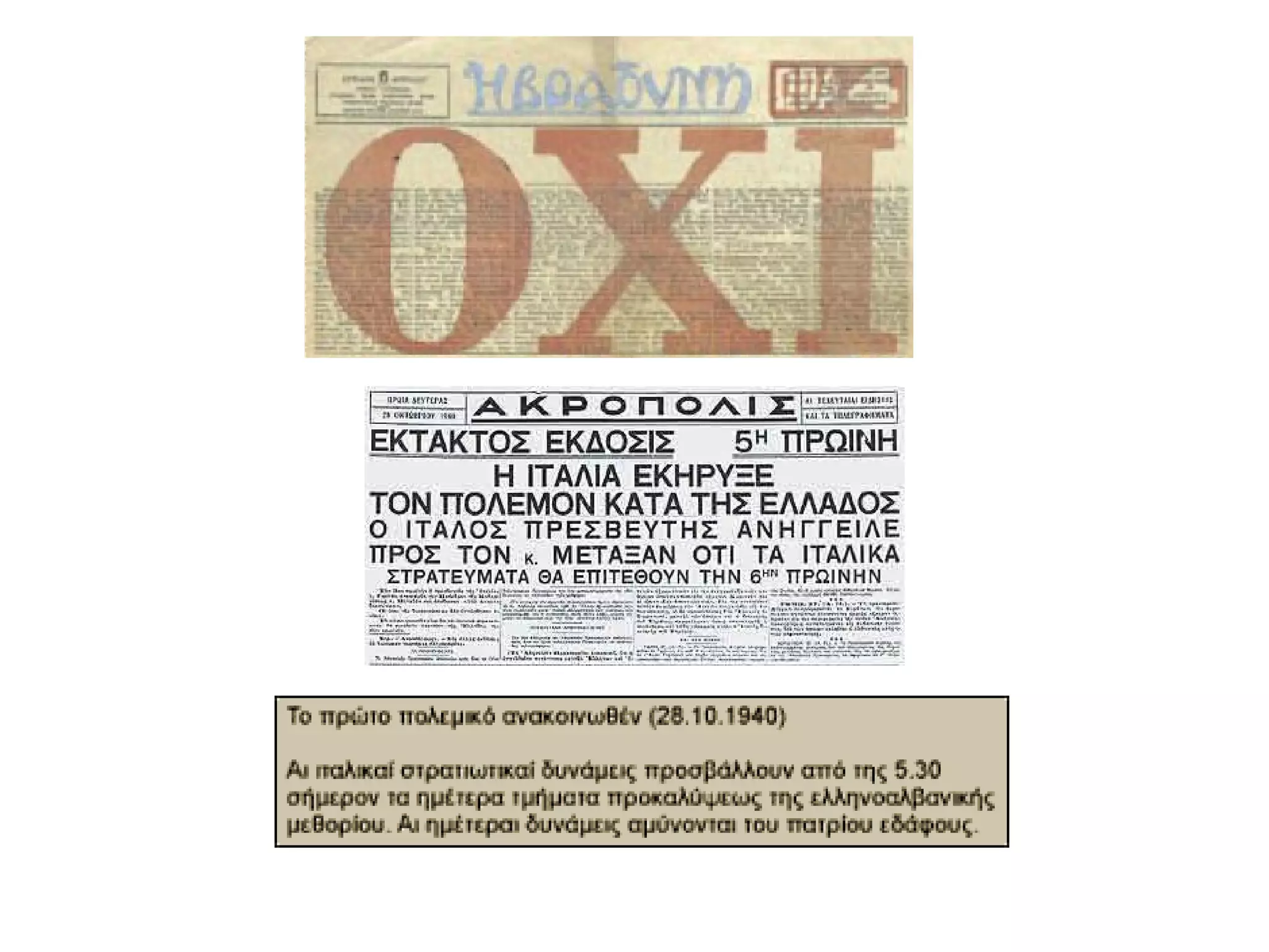 28η οκτωβριου | PPT