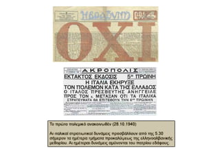 28η οκτωβριου | PPT