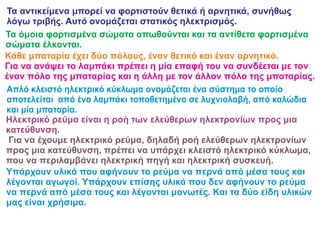 28.Ο διακόπτης.pdf