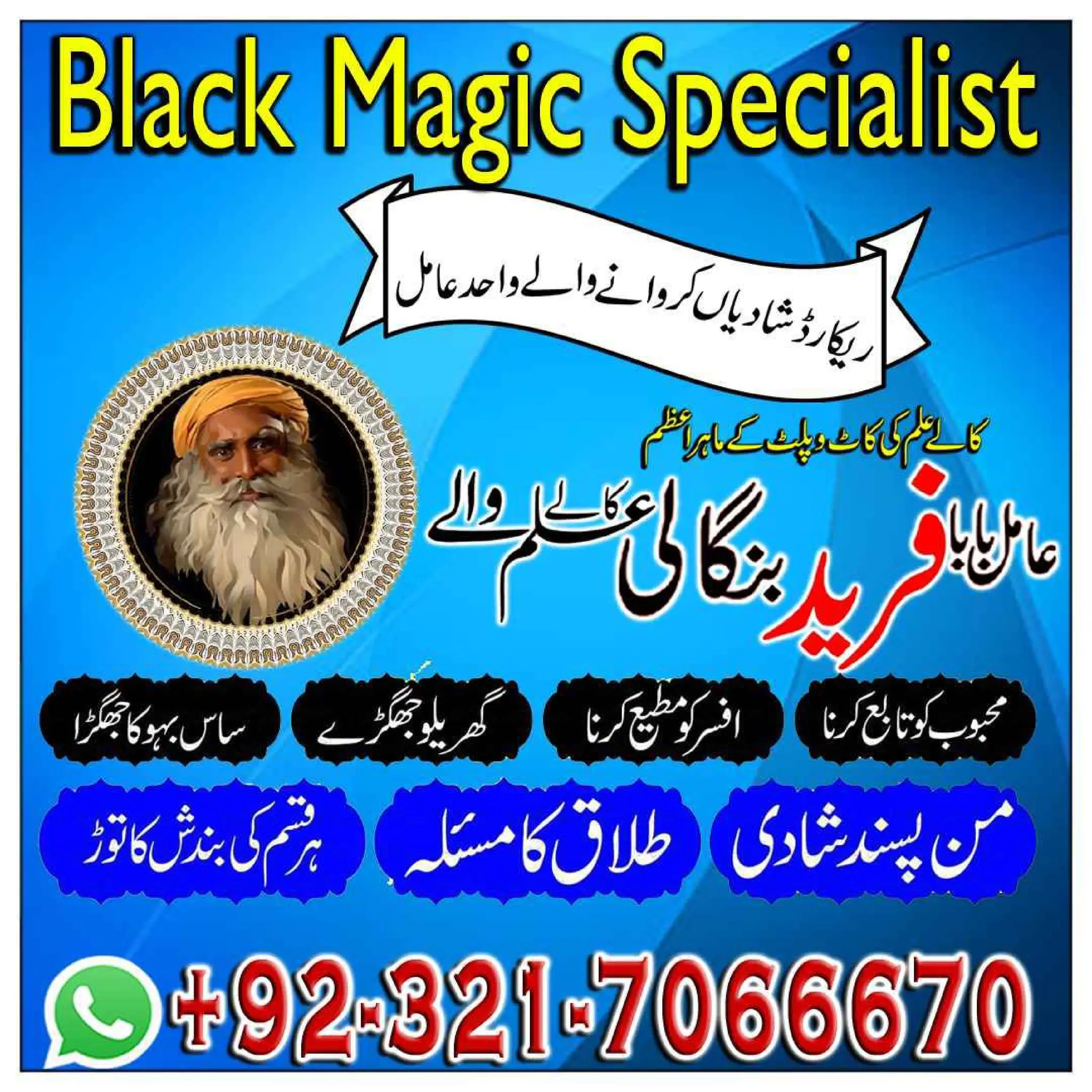 Online kala ilam, Black magic expert in Karachi and Kala jadu expert in Lahore and Bangali Amil ...