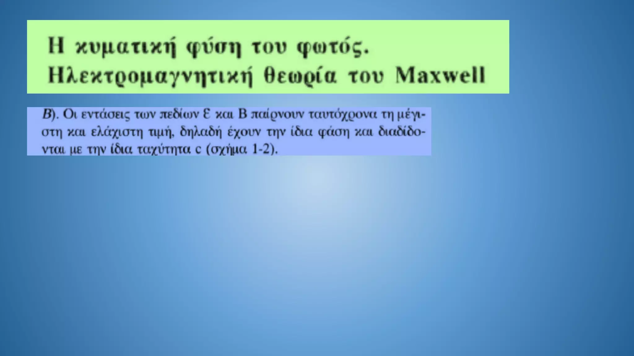 280 - Maxwell theory - Examples | PPT