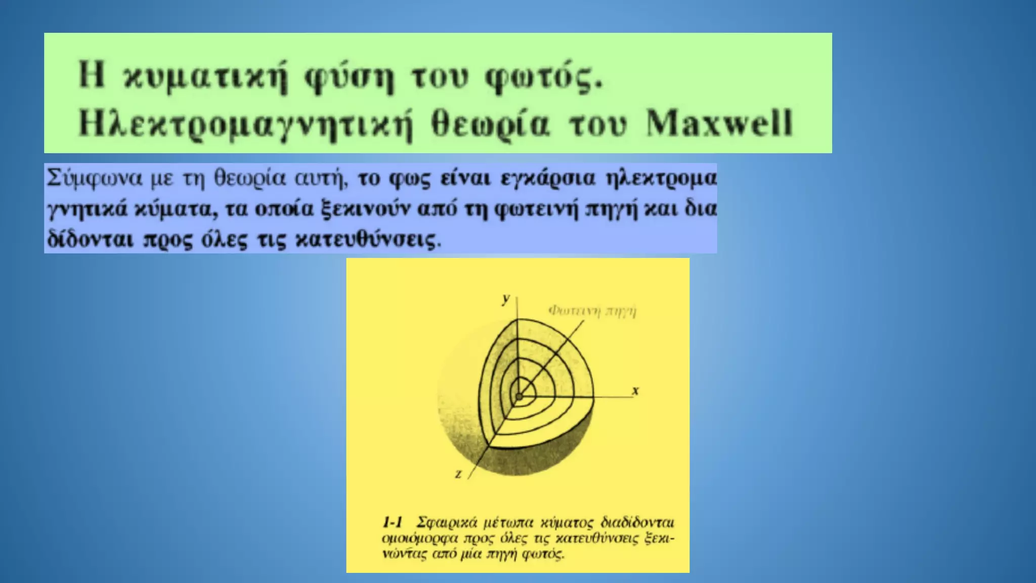 280 - Maxwell theory - Examples | PPT