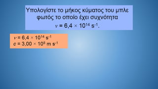 280 - Maxwell theory - Examples | PDF