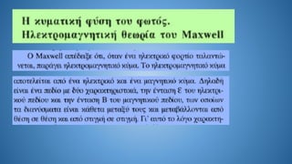 280 - Maxwell theory - Examples | PDF