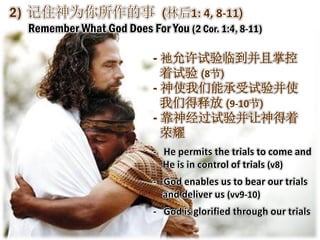 280713 we can find encouragement in god | PDF