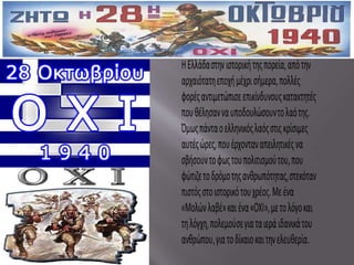 28η ΟΚΤΩΒΡΙΟΥ 1940 | PPTX