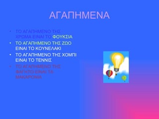 Αρχοντία Κοντομανώλη | PPT