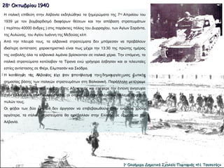 28η Οκτωβρίου 1940 | PPT