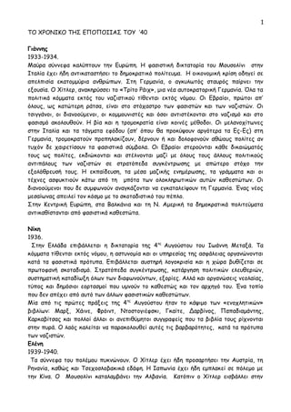 χρονικο για-τη-γιορτη-τησ-28ησ(2) | PDF