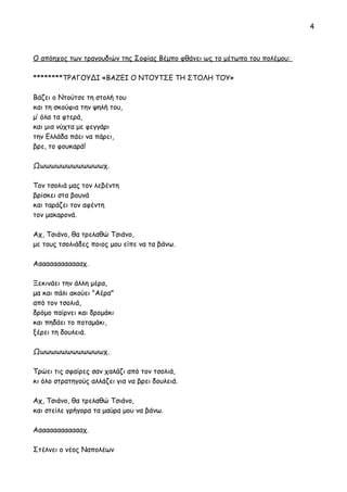 χρονικο για-τη-γιορτη-τησ-28ησ(2) | PDF