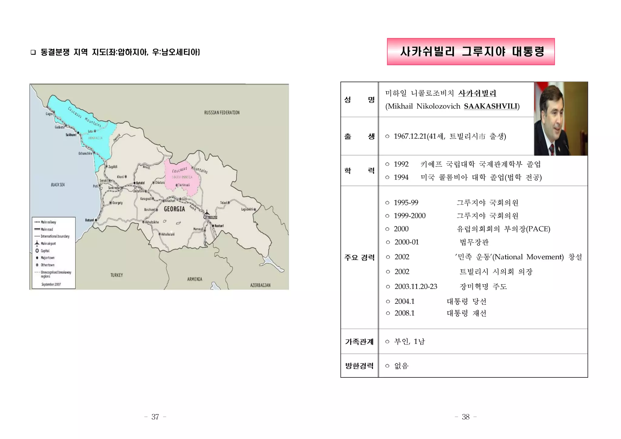 그루지야 개황%282008년%29 | PPT