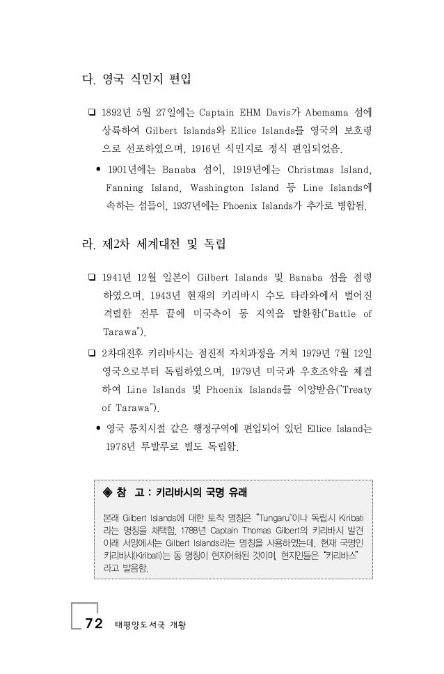 키리바시개황%282011.5%291