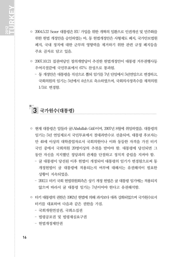 터키개황%282012.01%29 | PDF