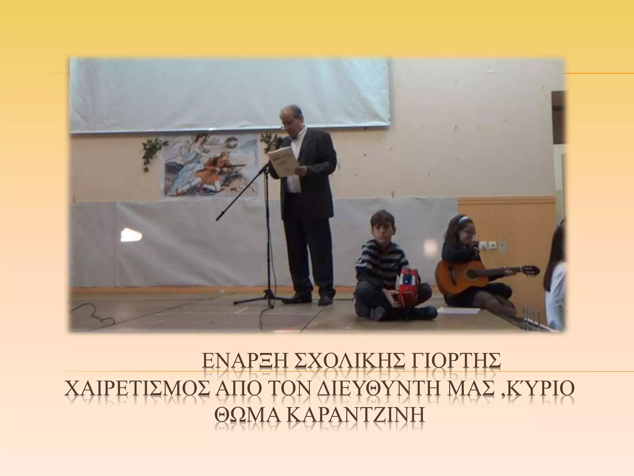 Γιορτη 28ης Οκτωβρίου 2017 | PPT