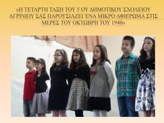 Γιορτη 28ης Οκτωβρίου 2017 | PPT
