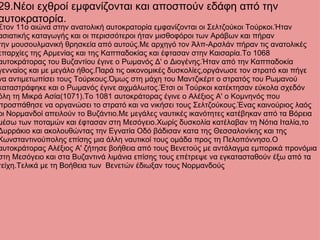 28 29 εσωτερικά προβλήματα νέοι εχθροί | PPT
