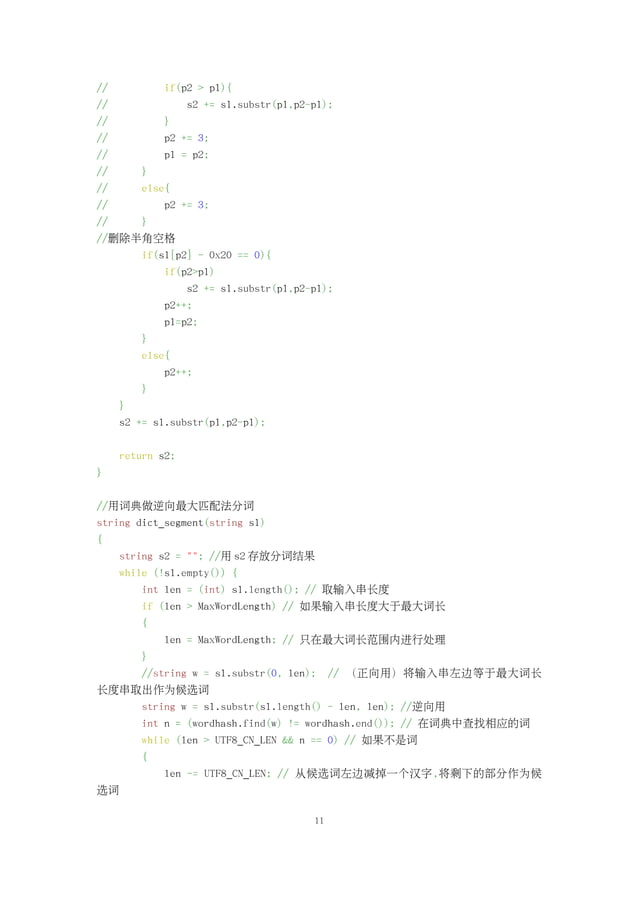 自然语言处理 中文分词程序实验报告%28含源代码%29 | PDF | Programming Languages | Computing