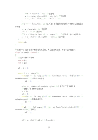 自然语言处理 中文分词程序实验报告%28含源代码%29 | PDF