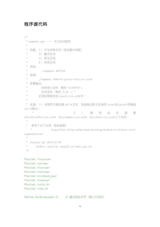 自然语言处理 中文分词程序实验报告%28含源代码%29 | PDF | Programming Languages | Computing