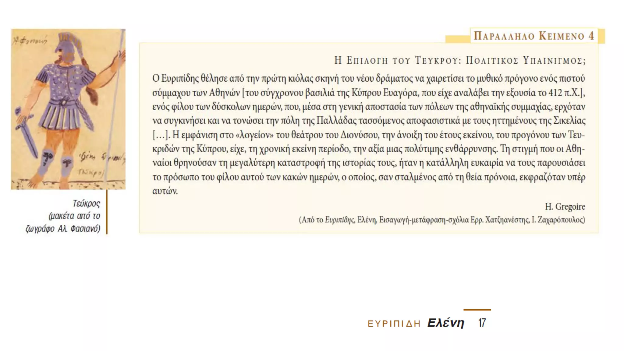 Ευριπίδη Ελένη, Πρόλογος, 2η σκηνή, στ. 83-191 | PPT