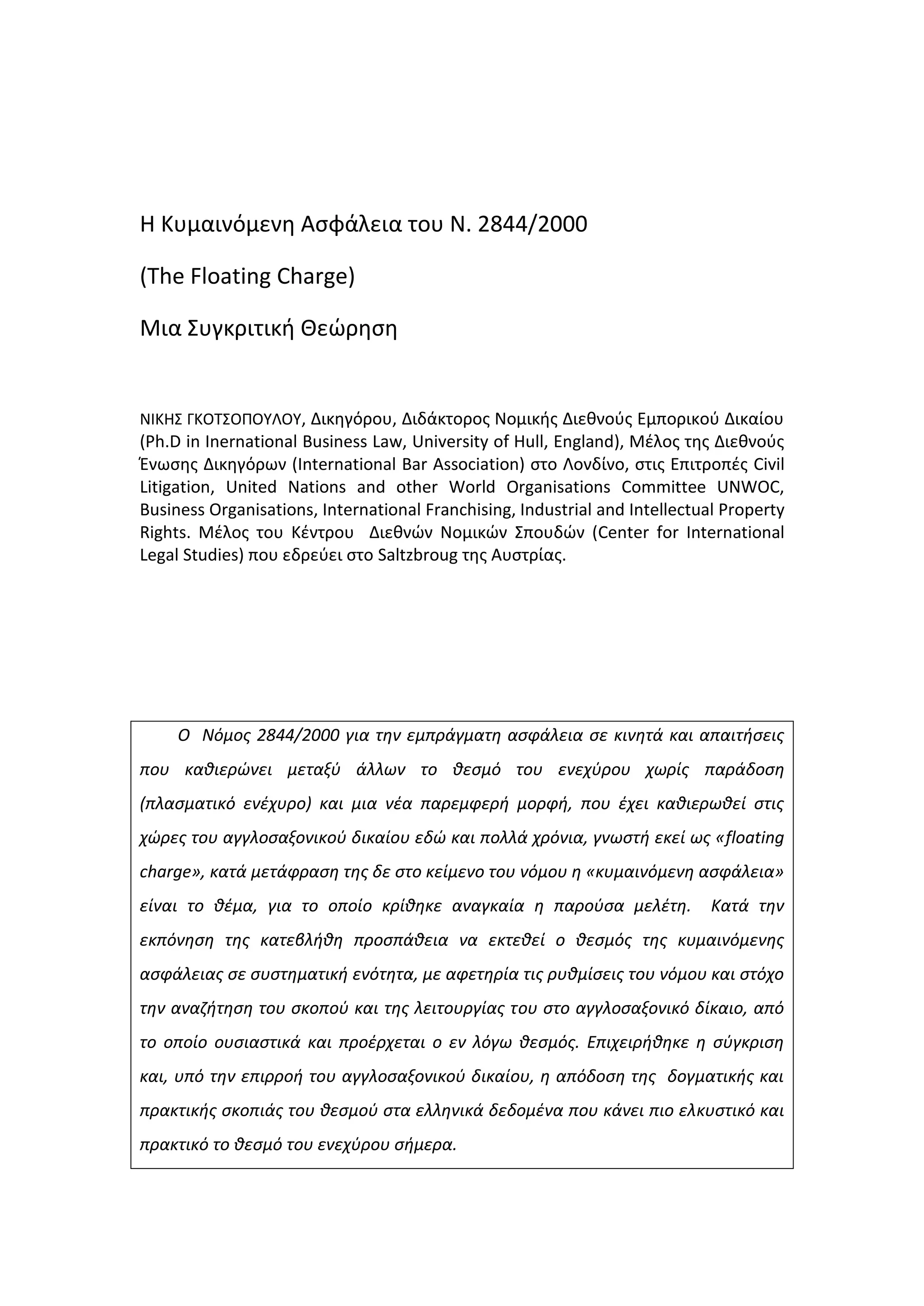 Η κυμαινόμενη ασφάλεια του ν. 2844 2000 | PDF