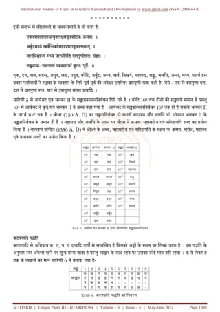 Indian Numeral and Number System | PDF