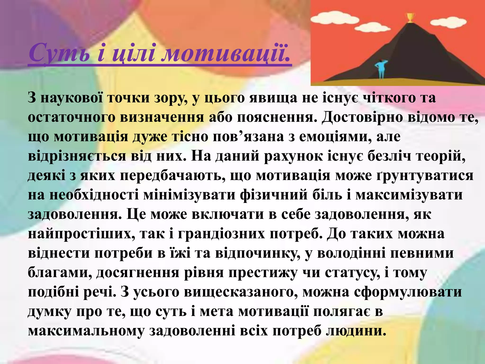 Мотивація на успіх Ppt