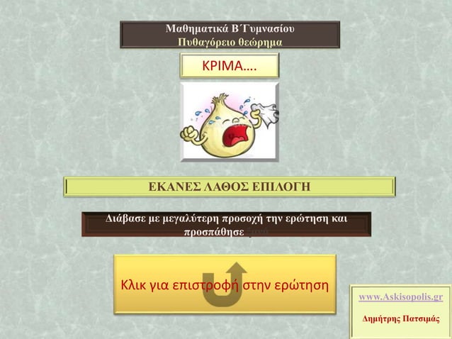 28 8773πυθαγόρειο θεώρημα | PPT