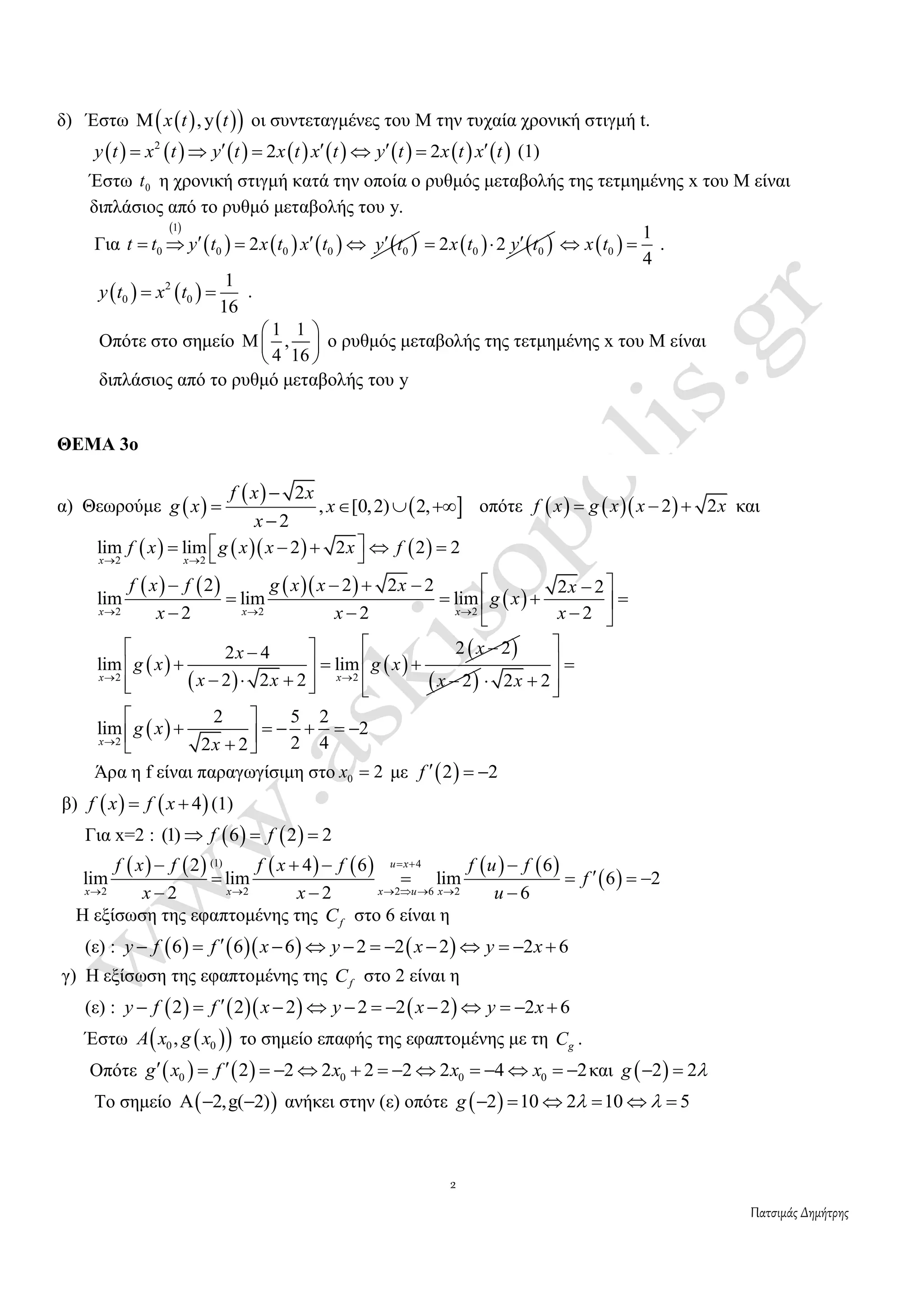 28 9636diag paragogoi_mexri_rythmo(2015-16) | PDF