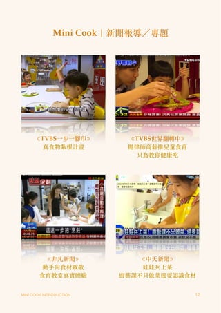 Mini Cook Introduction_Final | PDF