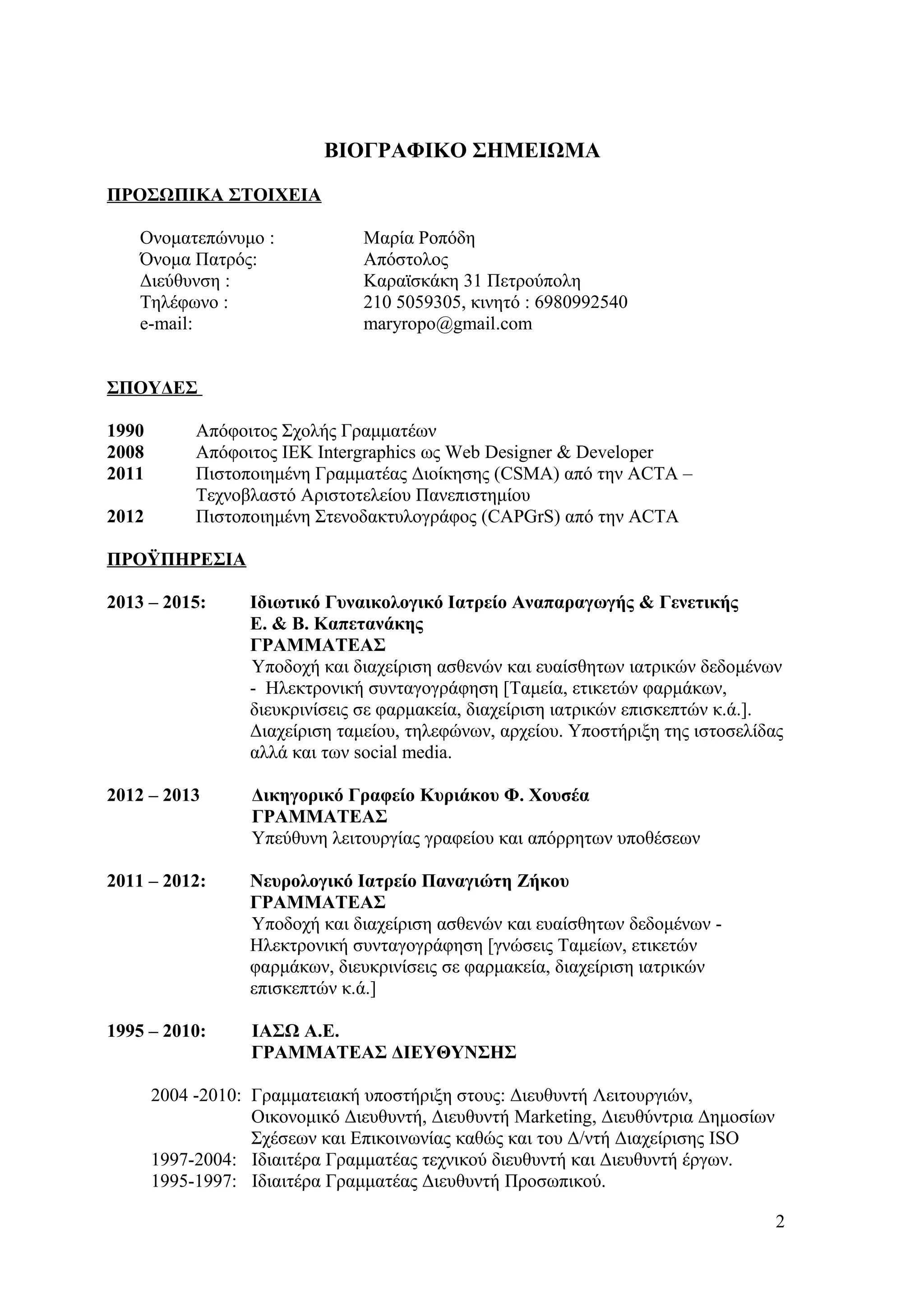 Executive Assistant Maria Ropodi | DOC