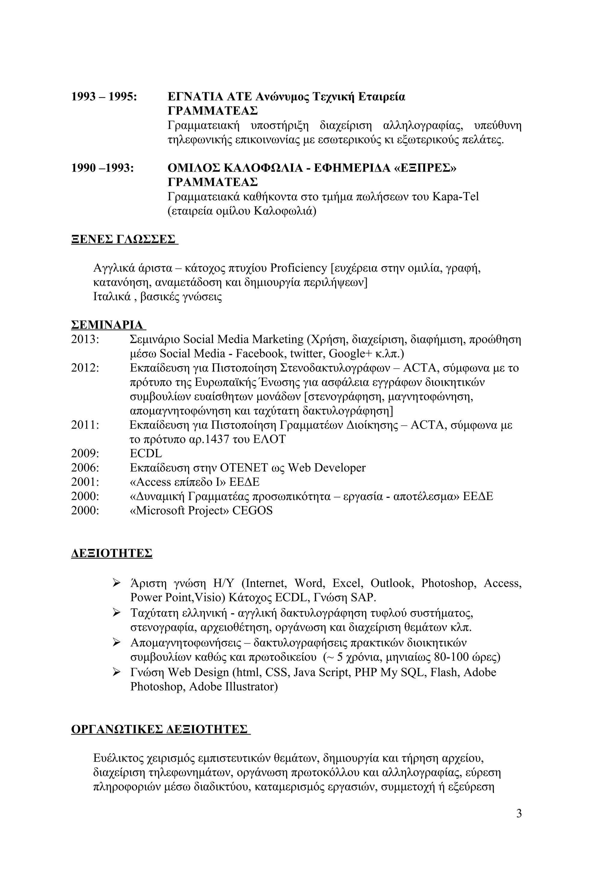Executive Assistant Maria Ropodi | DOC